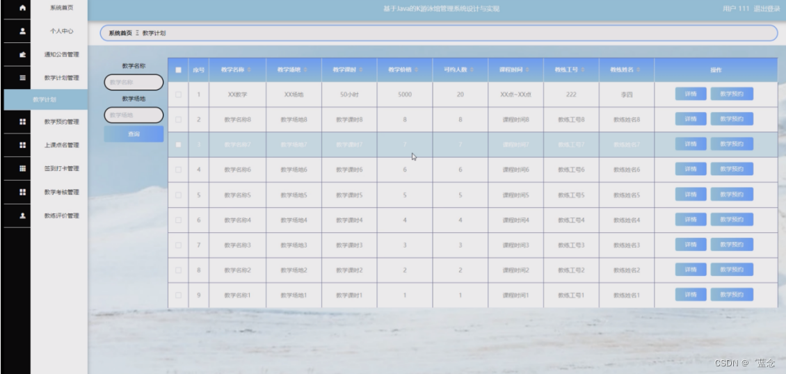 计算机毕业设计springboot基于java的k游泳馆管理系统设计与实现sp7h79【附源码】springboot游泳馆管理系统 Csdn博客
