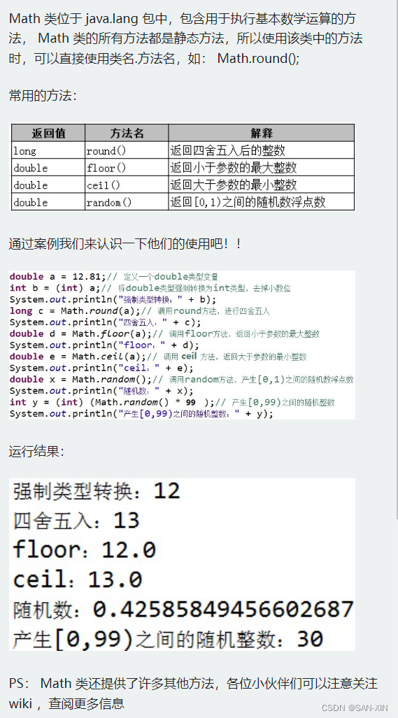 Java复习第三季 Csdn博客