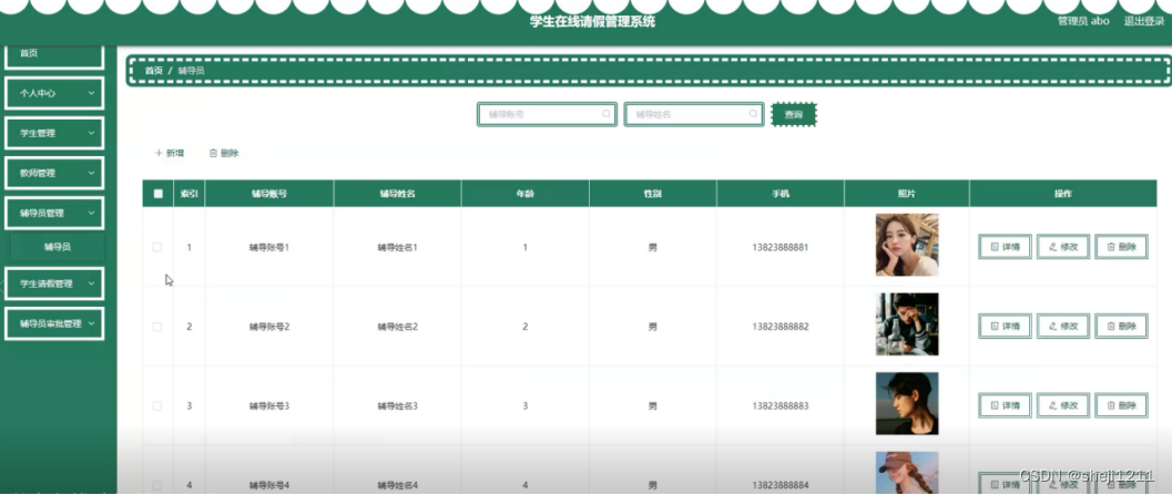 计算机毕业设计nodejsexpress学生在线请假管理系统源码程序lw远程调试学生网上请假系统页面设计 Csdn博客