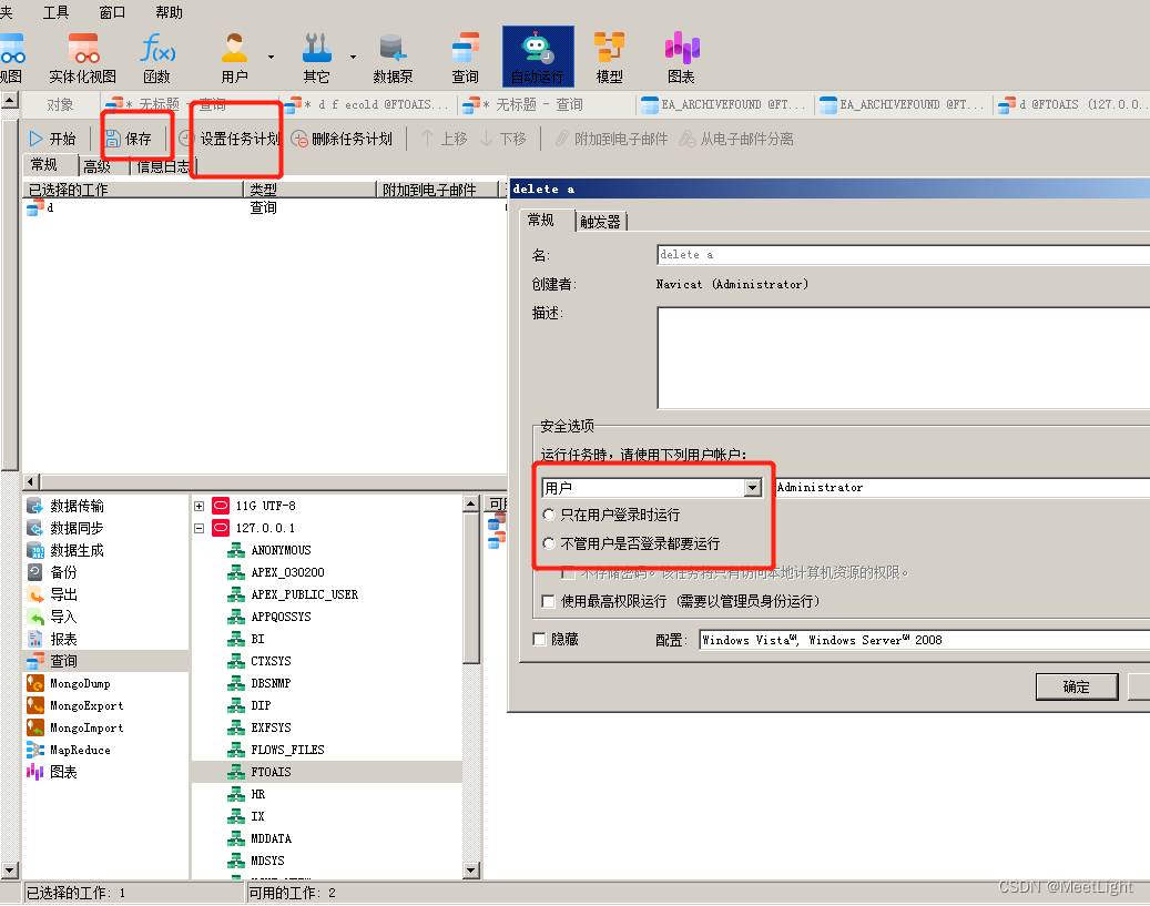 使用navicat对oracle数据库进行定时同步 Navicat Oracle 实时同步 Csdn博客