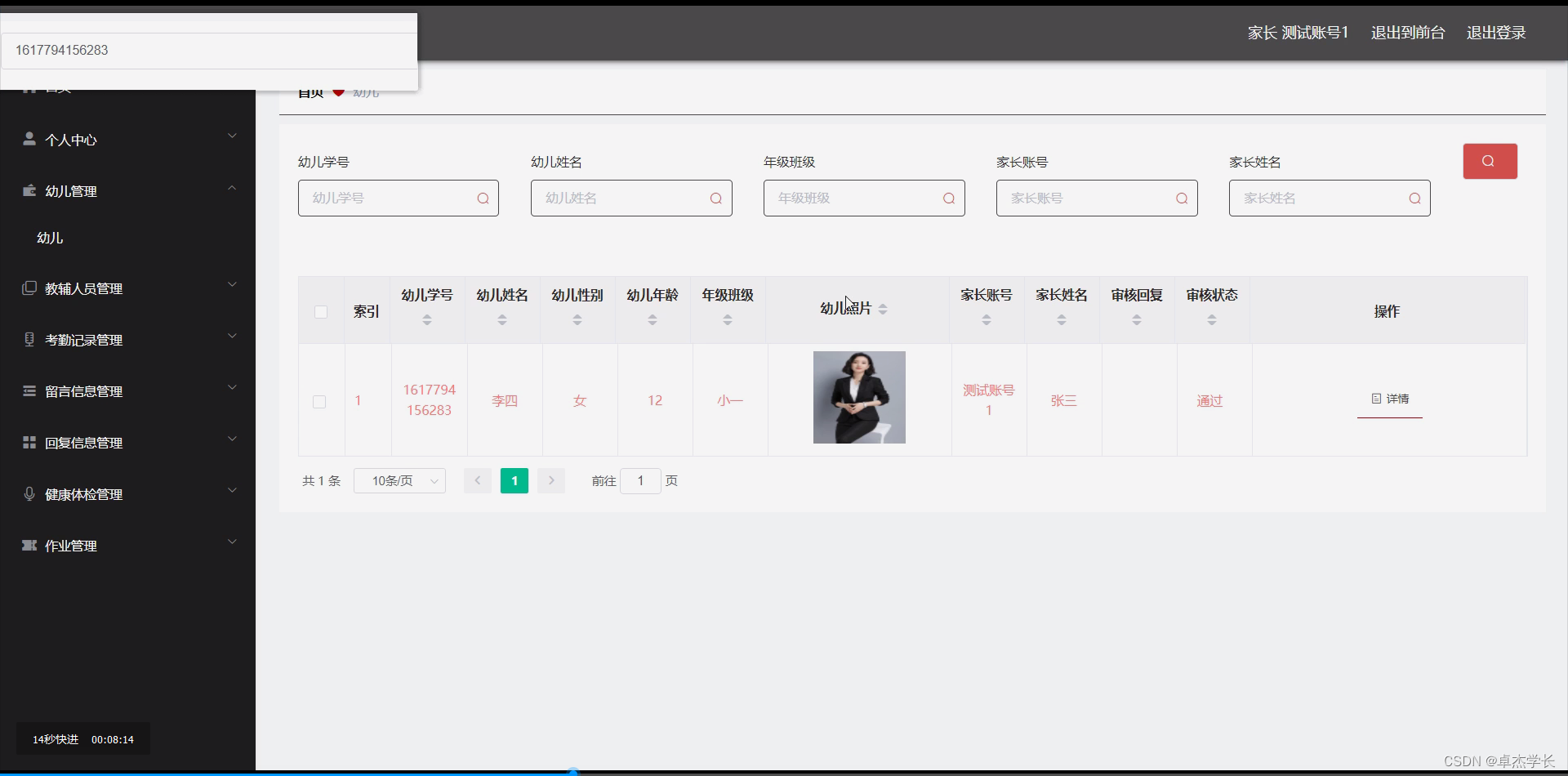 Java毕设项目幼儿校园通系统的设计与实现计算机(附源码系统数据库lw)校园通 Java Csdn博客