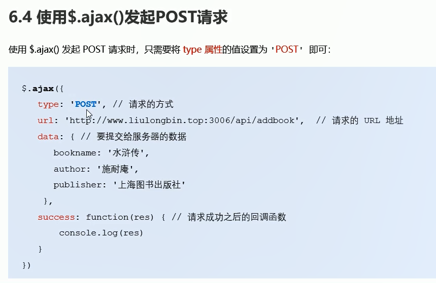 Ajax 的概念和应用_图书管理库ajax渲染页面-CSDN博客