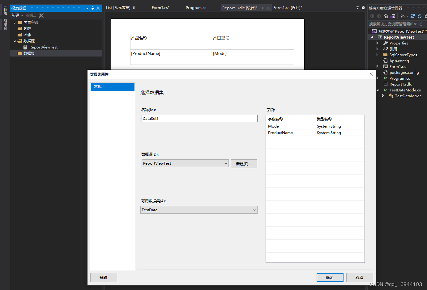 C# RDLC ReportView 报表小Demo-CSDN博客