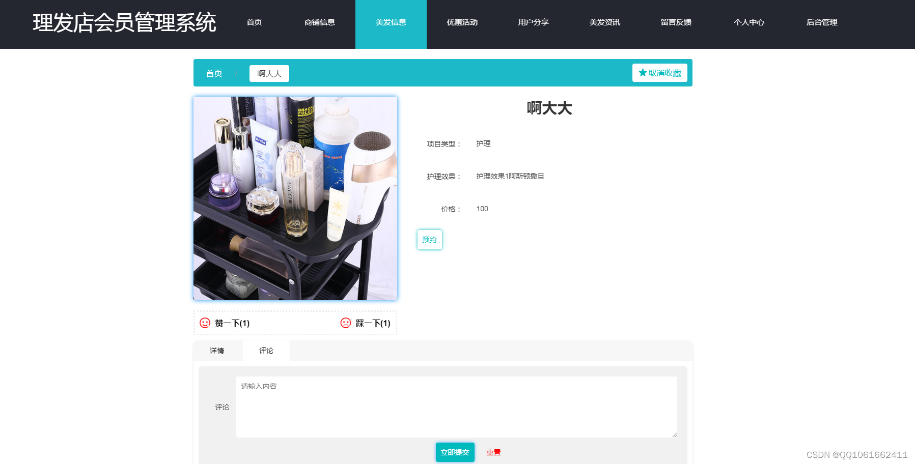 Ssm089理发店会员管理系统的设计和实现vue Csdn博客