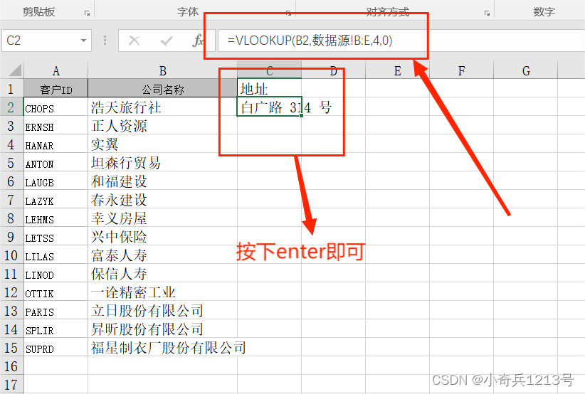 Excel的vlookup函数的学习与使用vlookup根据客户id查找 Csdn博客