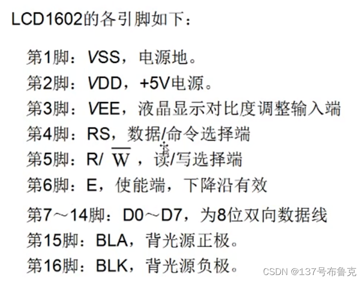 51使用LCD1602液晶显示（复习总结）_1602液晶显示屏地址-CSDN博客