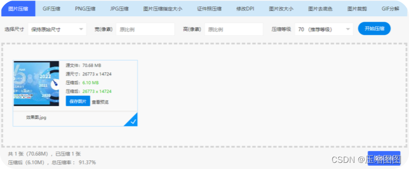 超大100M图片文件怎么压缩？_超过100mb的图片-CSDN博客