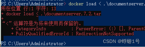 docker load ＜ a.tar 报错：“＜”运算符是为将来使用而保留的。_所在位置 行:1 字符: 13 + docker load