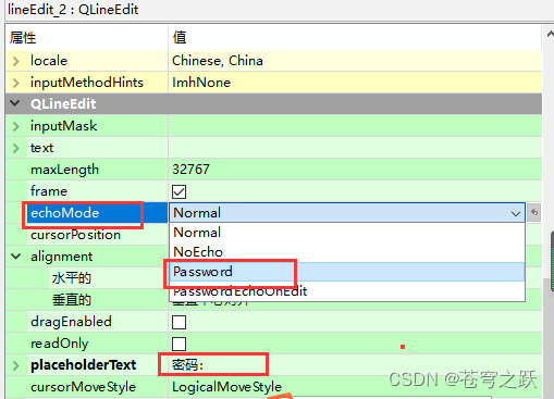 Qt第九章：使用qtDesigner设计登录页面_qt designer登录界面-CSDN博客