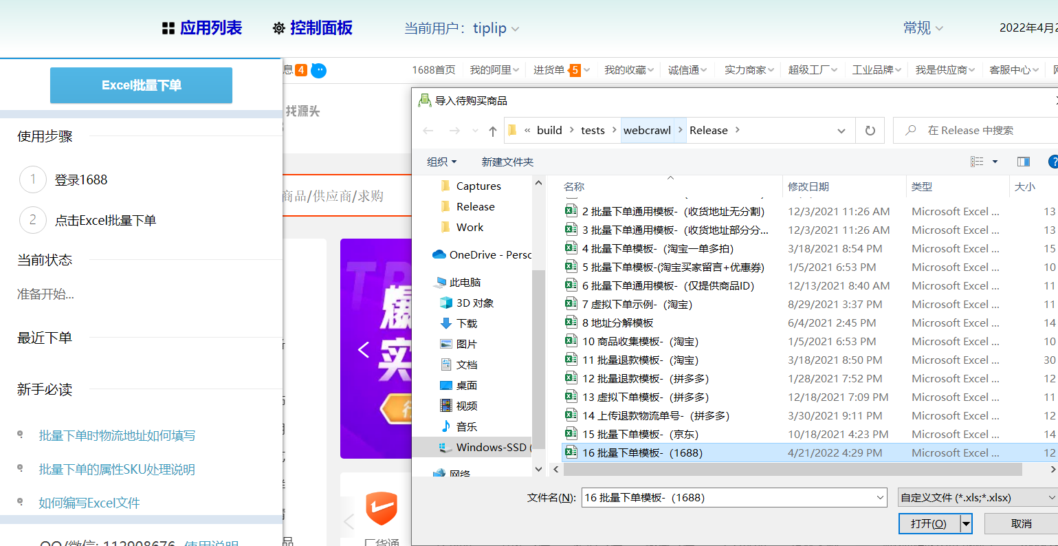 批量自动下单（1688）_批量全自动下单之1688下单教学-CSDN博客