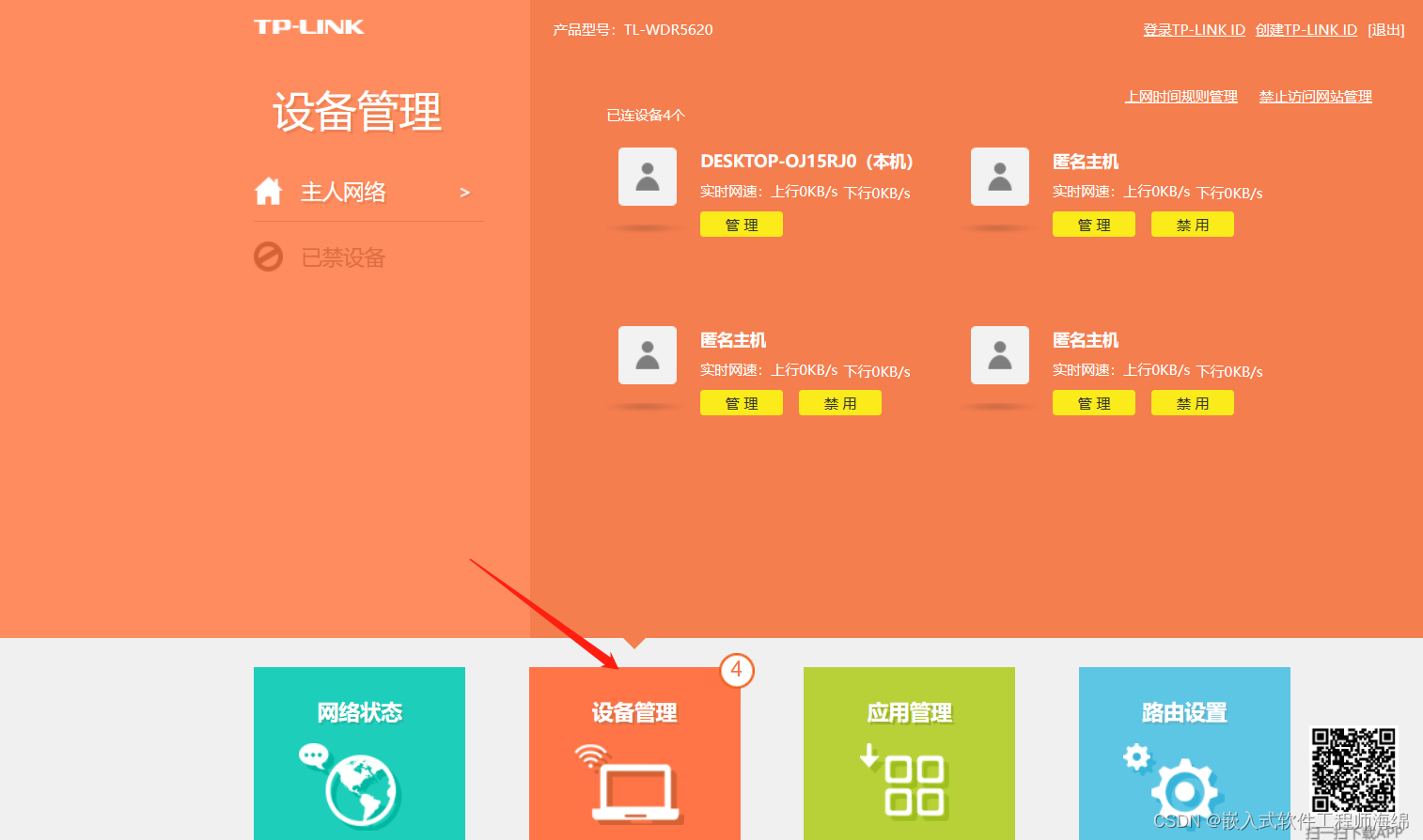 tp-link（普联）TL-WDR5620路由器无线桥接组网_tl-wdr5620无线桥接-CSDN博客