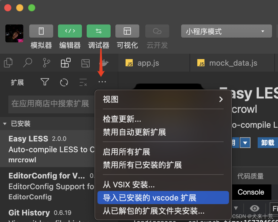 小程序微信开发工具使用less(最优法)_微信开发者工具less无法生成wxss-CSDN博客