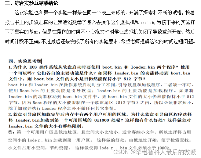 操作系统综合实验验优：oslab小型操作系统仿真实验（大大小小实验）操作系统资源分配仿真 Csdn博客