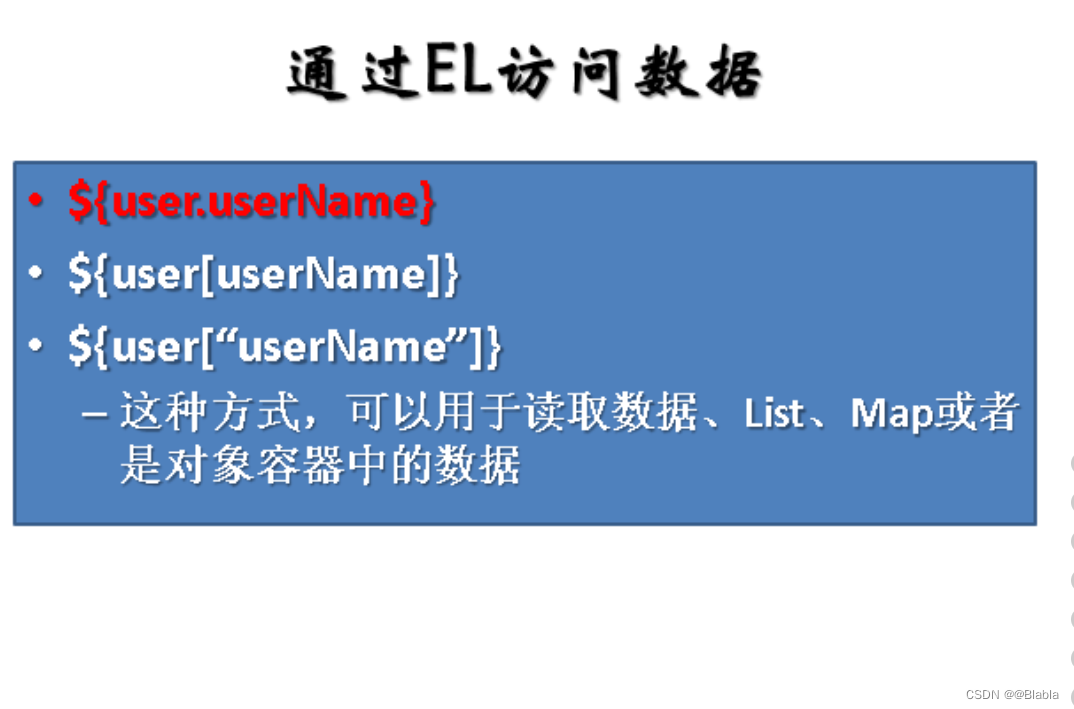 【EL表达式】_el经历了怎样的发展进程-CSDN博客