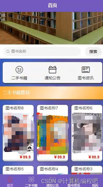 基于springboot的大学校园二手书籍拍卖小程序的设计与实现 基于uniapp的校园二手交易小程序 前后端分离【java毕业设计课程设计·文档报告·代码讲解·安装调试】大学生书籍拍卖小