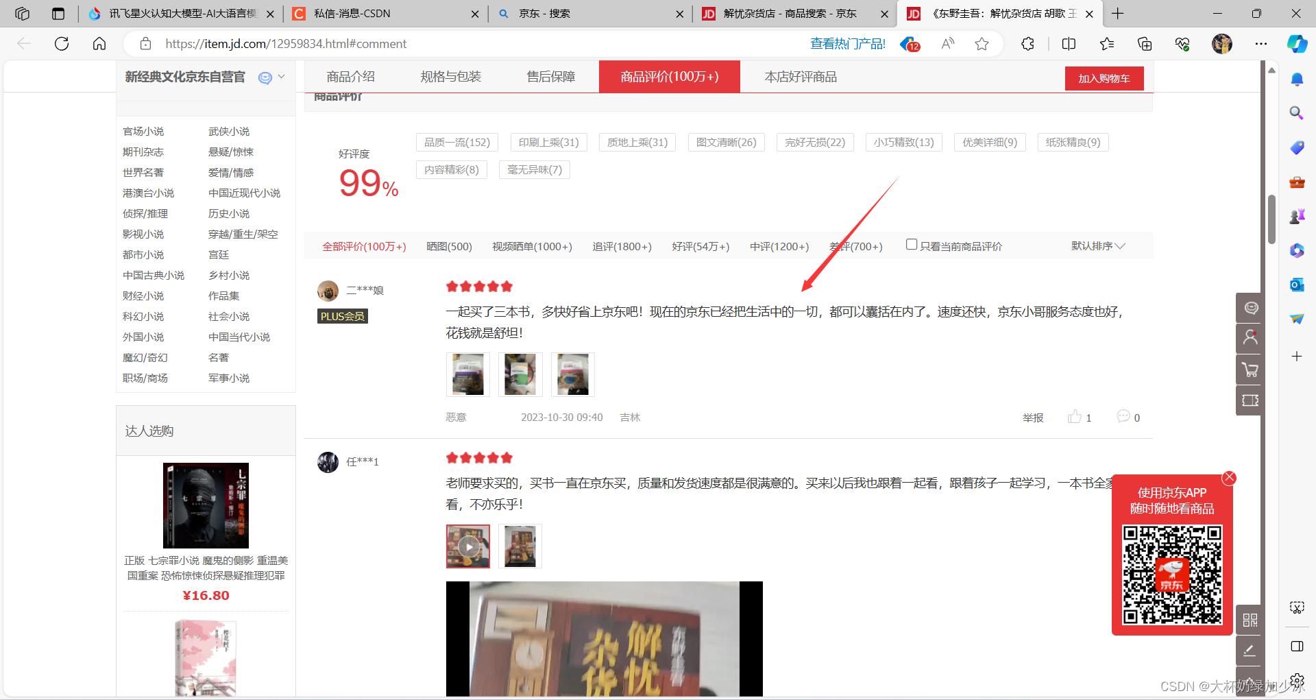 京东商品评论爬取爬虫京东商品评论源代码 Csdn博客 