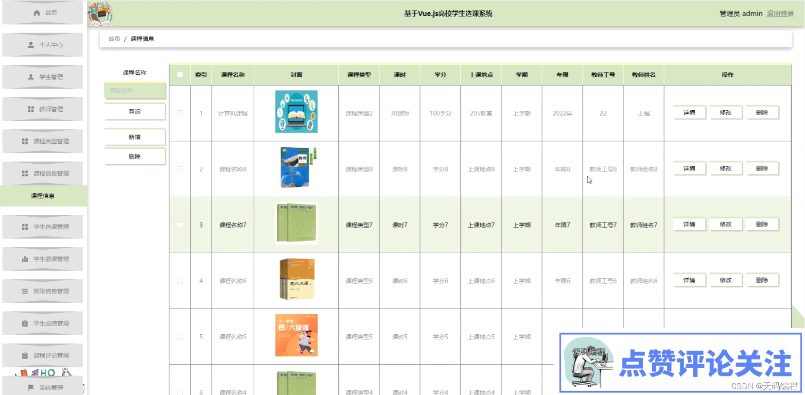 【springbootvuejs】高校大学生选课系统设计与实现基于vuejs的选课系统设计与实现 Csdn博客