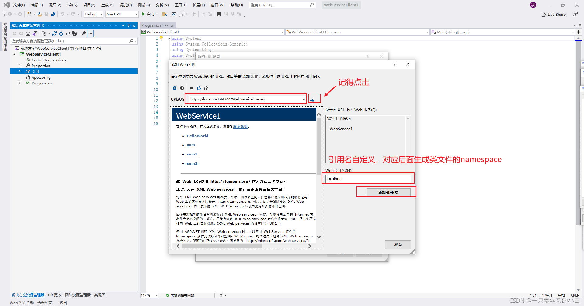 C Net Webservice环境搭建及学习 Csdn博客