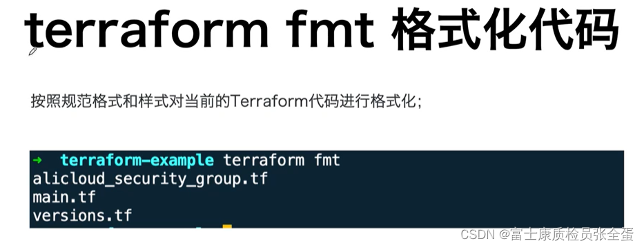 Terraform 基础 申请阿里云资源 Terraform怎么测试阿里云资源 没有资金 Csdn博客