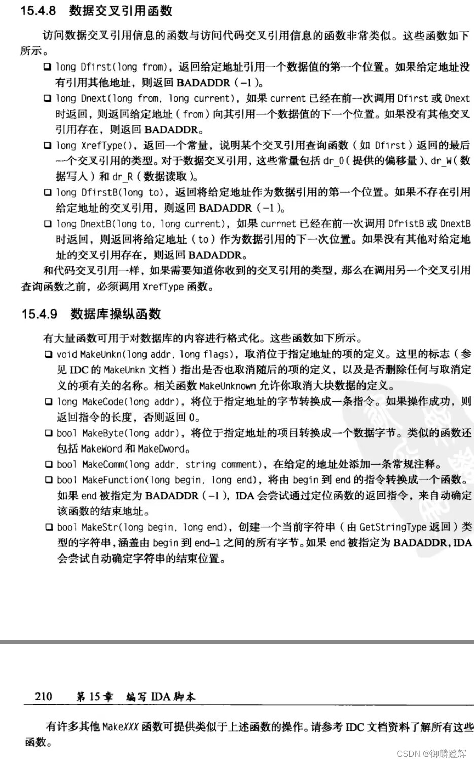 IDC语言_ida全局变量-CSDN博客