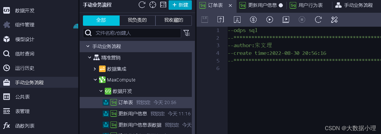 用阿里云平台dataworks创建表三种方式dataworks Create Table Csdn博客