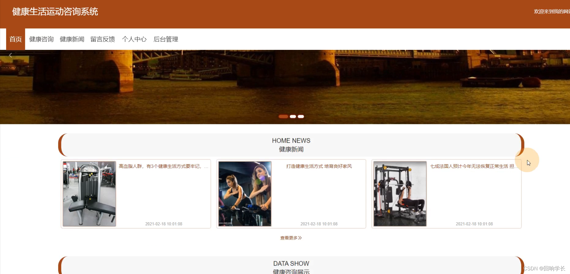 Java计算机毕业设计健康生活运动咨询系统(附源码、数据库) Csdn博客