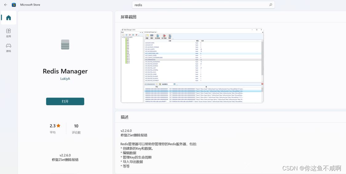 VirtualBox安装Ubuntu后，Redis安装及连接配置-CSDN博客