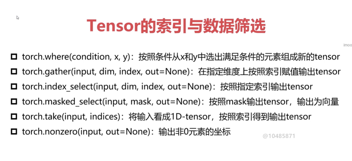 Pytorch之tensor数据筛选tensor 大于某一值的索引 Csdn博客