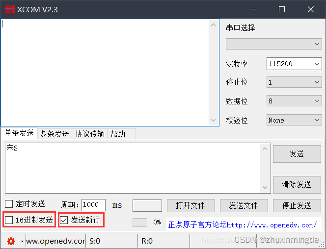 正点原子stm32串口通讯实验详解正点原子串口调试助手使用教程 Csdn博客