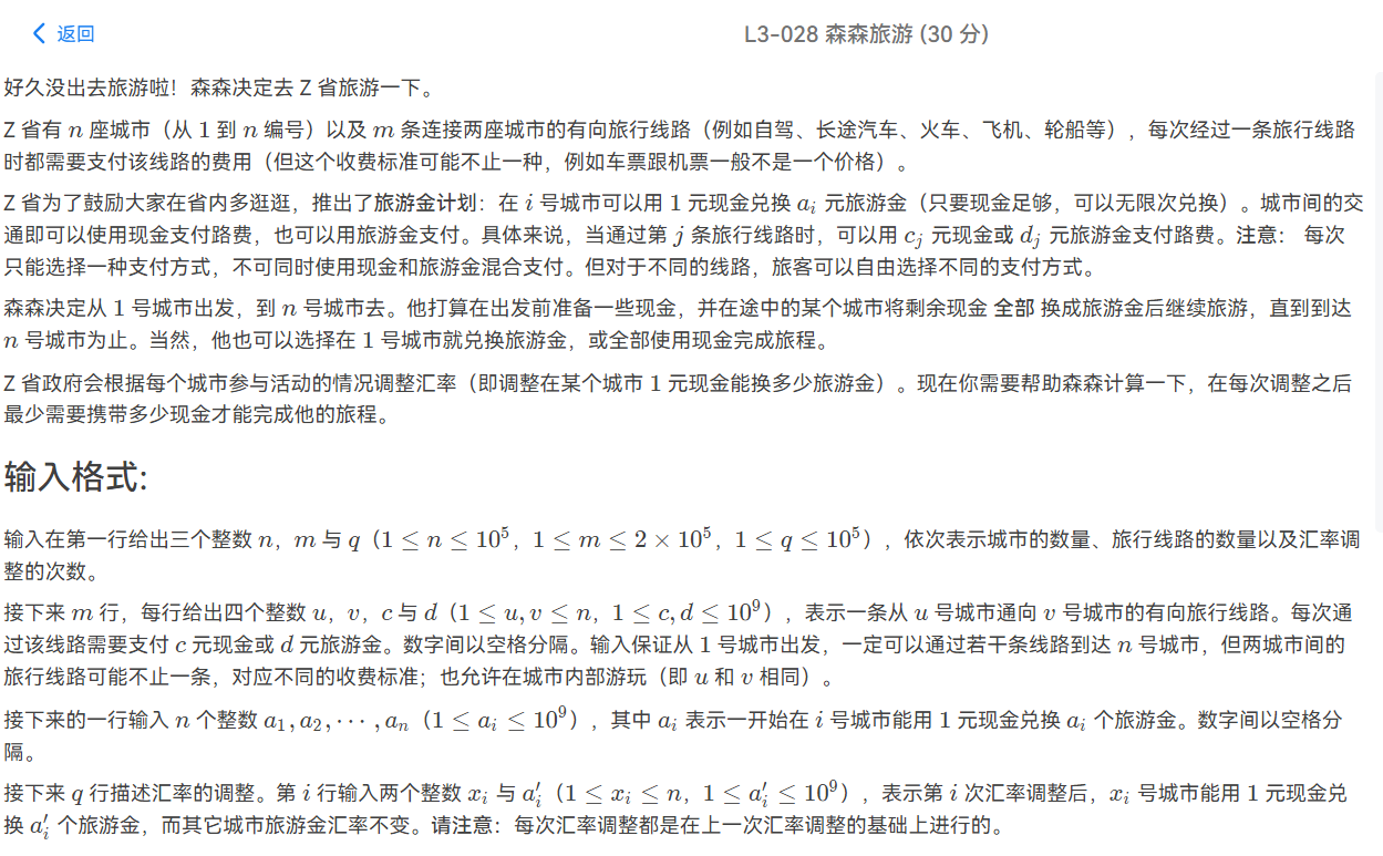 (L3-028)森森旅游(dijkstra+multiset用法)_森森旅游pta-CSDN博客