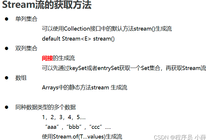 Stream流、FiLe和IO流、IO流(字节流-拷贝文件_和_字符流-读取文本中的数据写入文本文件中)9-10-11_byte[] stream.concat-CSDN博客
