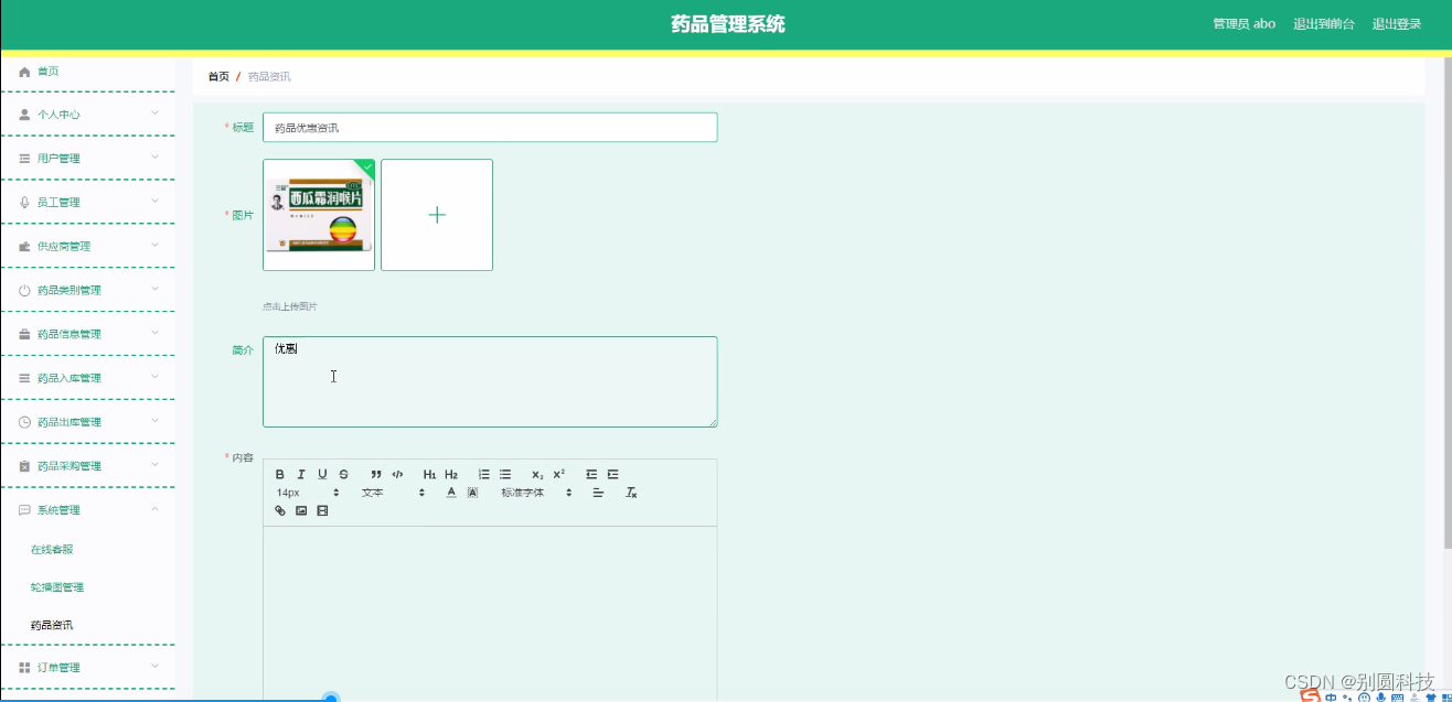 附源码计算机毕业设计javajava毕设项目药品管理系统基于springboot 药品管理系统设计与实现 Csdn博客