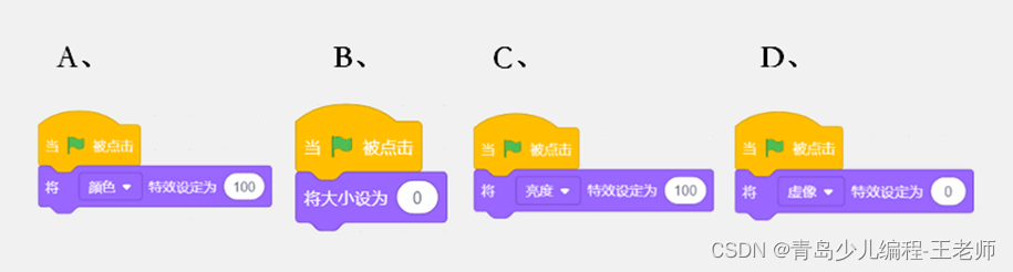 Scratch软件编程等级考试二级——20210626_16. 单选题执行下列程序，下列说法是正确的?( )a小猫在随机位置，并说“你好”2秒b小猫消失不见-CSDN博客