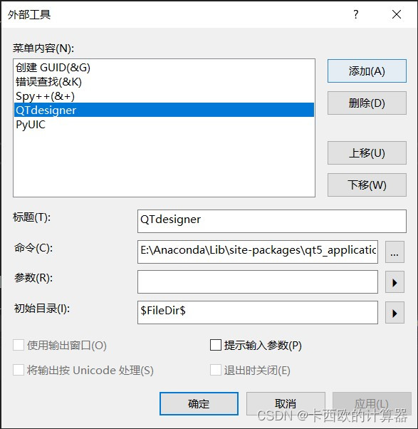 Visual Studio用最简单的方法配置QtDesigner和PyUIC_qtdesigner和vs-CSDN博客