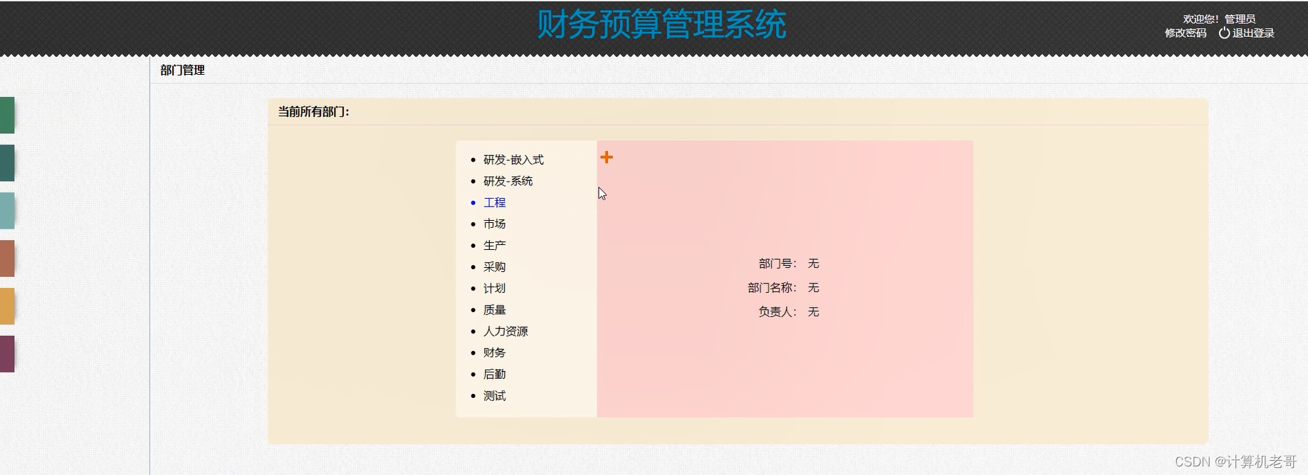 计算机课程设计基于java的公司财务预算统计管理系统java设置预算 Csdn博客