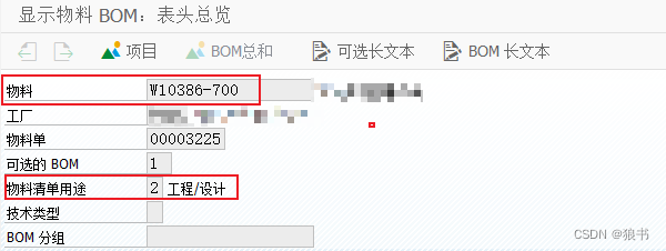 SAP通过应用实例分析BOM组件中“Asm“勾选问题_sap bom asm-CSDN博客