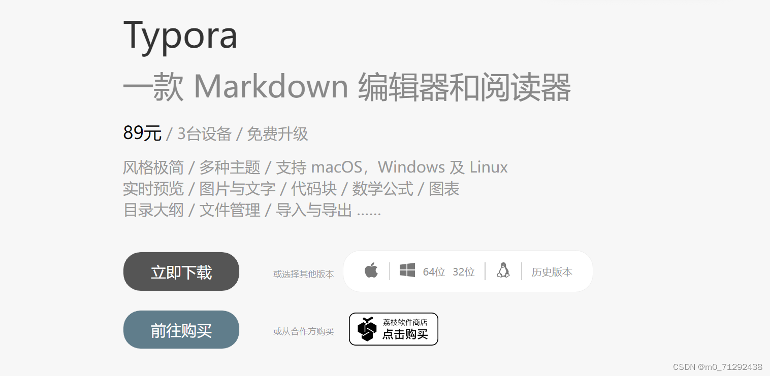 Typora的下载与基本使用_ty文档下载-CSDN博客