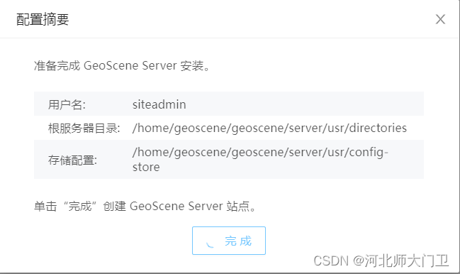 GeoScene Enterprise2.1Linux版安装教程_su切换到geoscene-CSDN博客