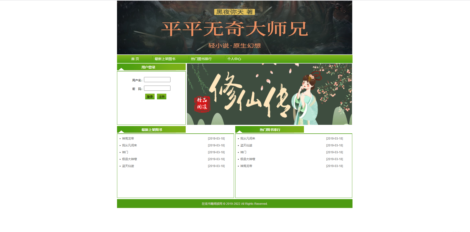 基于javaweb+jsp的小说在线阅读系统(前台阅读+后台管理)(java+SSM+jsp+mysql+maven)_小说简约javaweb-CSDN博客
