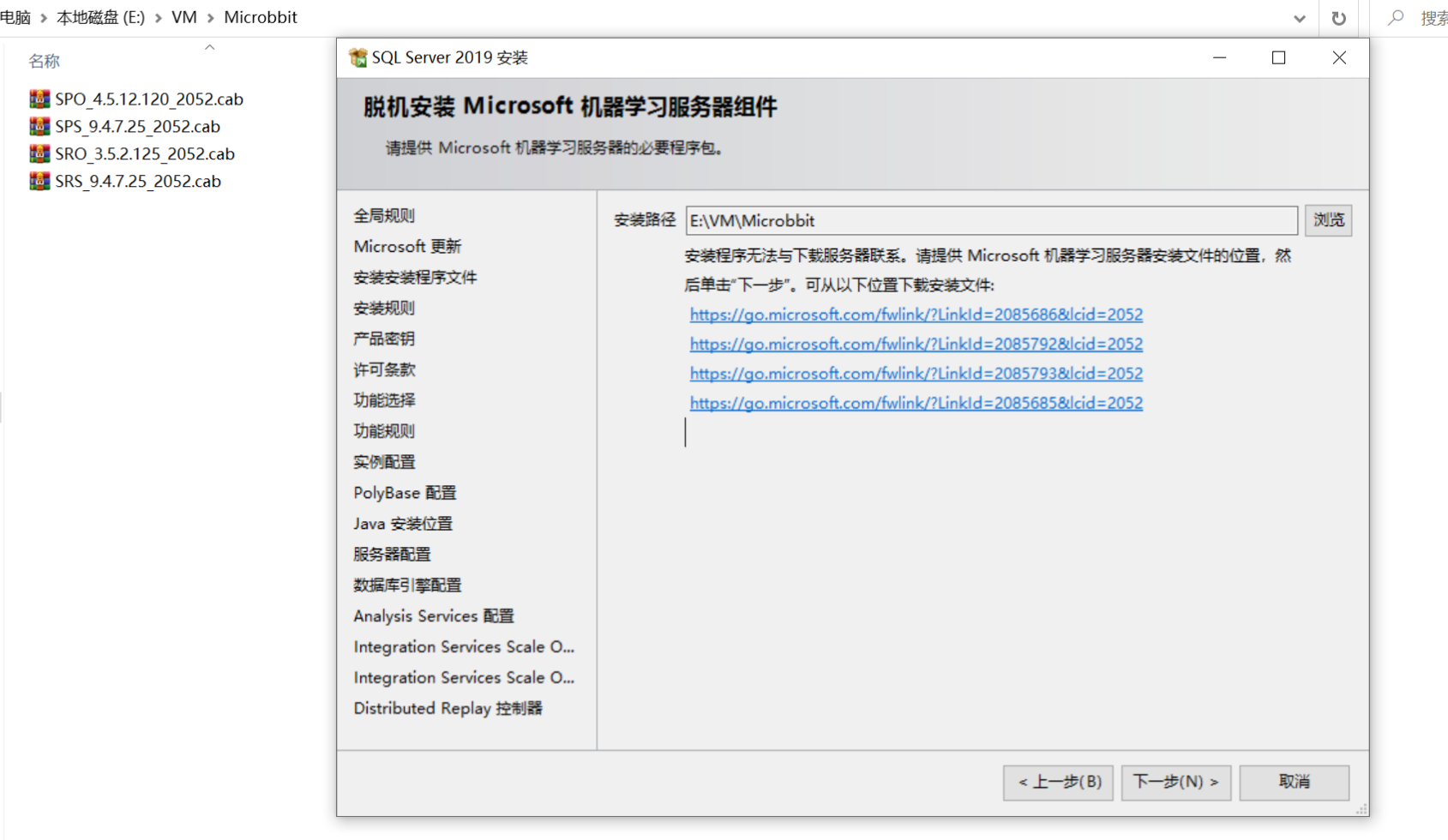 Sqlserver安装出现脱机安装微软机器学习服务器组件 青丝·旅人 博客园