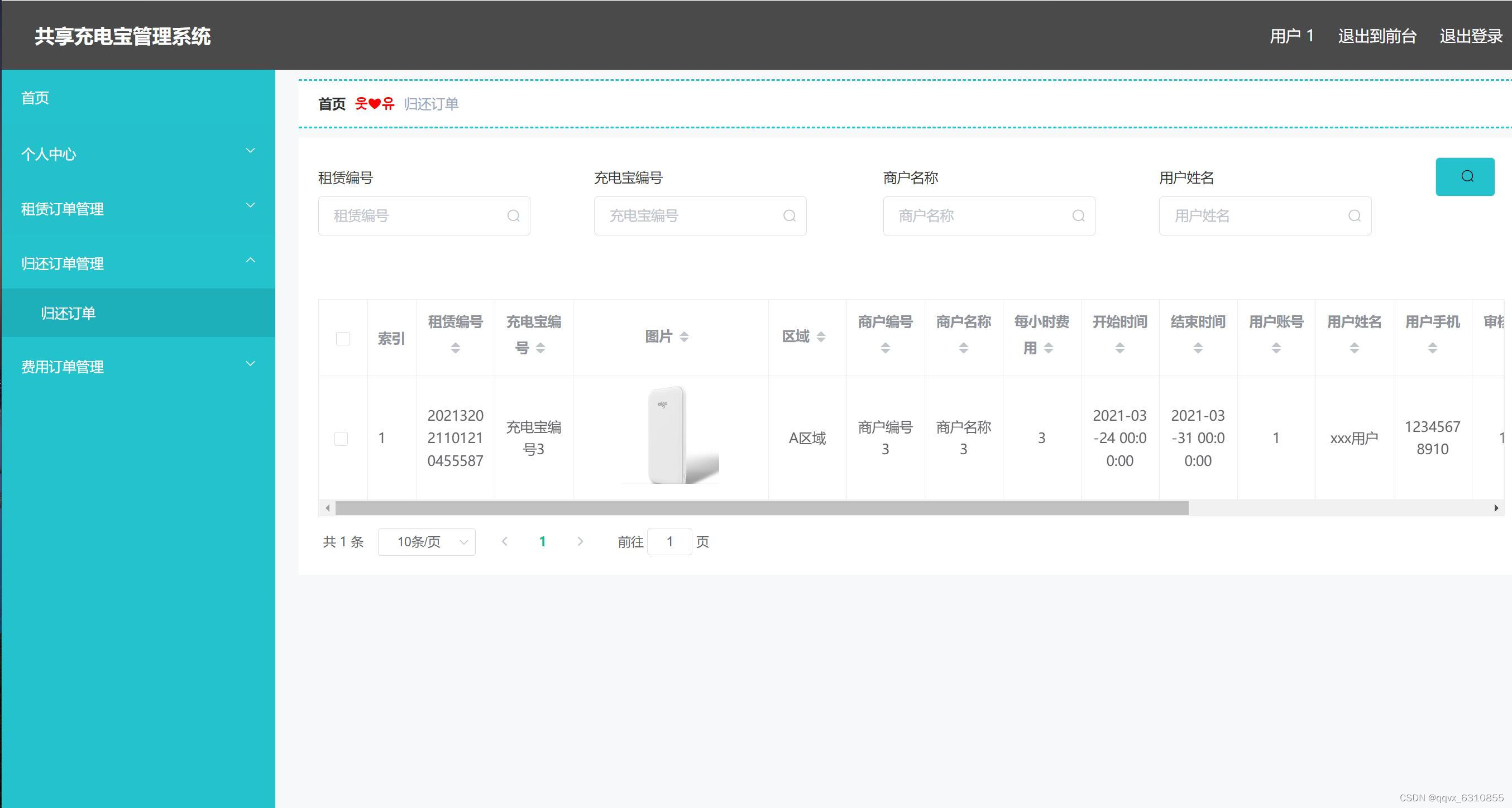 Java基于ssmvue的共享充电宝管理系统 Elementui共享充电宝ui Csdn博客