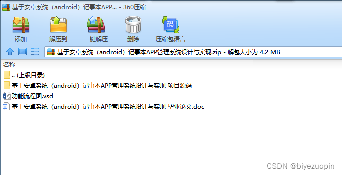 基于安卓系统（android）记事本app管理系统设计与实现基于android的记事本设计与实现 Csdn博客