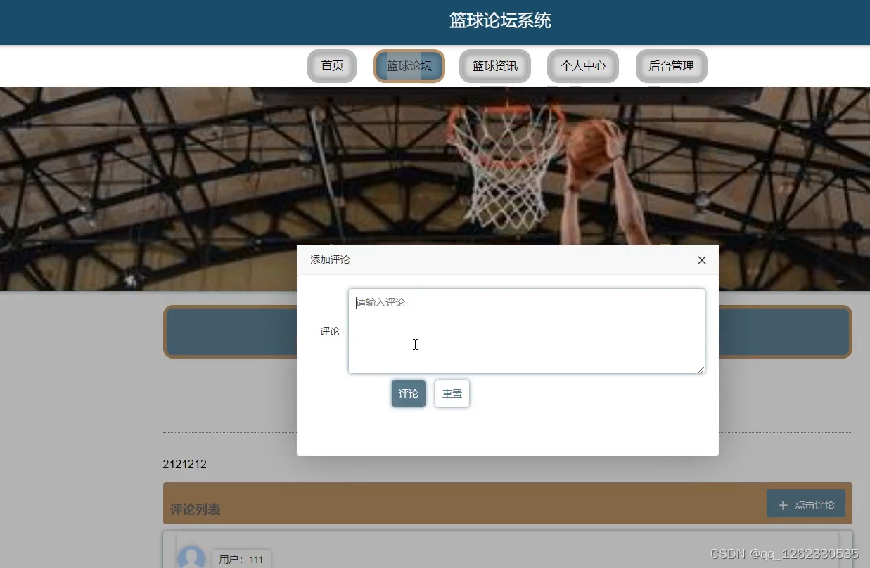 计算机毕业设计之javaspringboot基于vue的篮球论坛系统javaee课程设计源码springboot Csdn博客