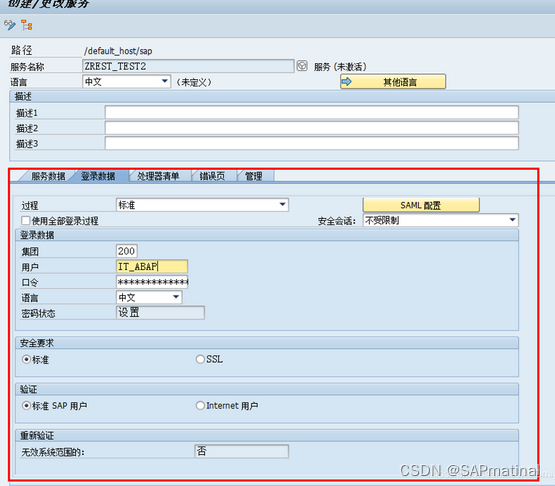 Matinal:sap Abap 发布 Restful服务全过程解析(四)abap创建 Restful Csdn博客