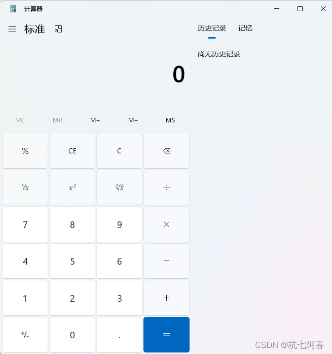 C实现简单计算器(vs2022版)c简易计算器代码 Csdn博客