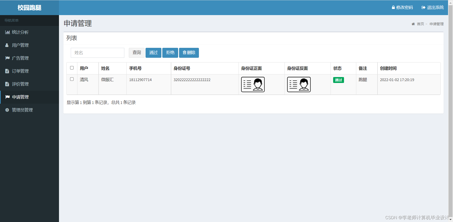 Springboot Vue Uniapp 微信小程序校园跑腿系统源码基于springbootvueuniapp的校园跑腿小程序，老师