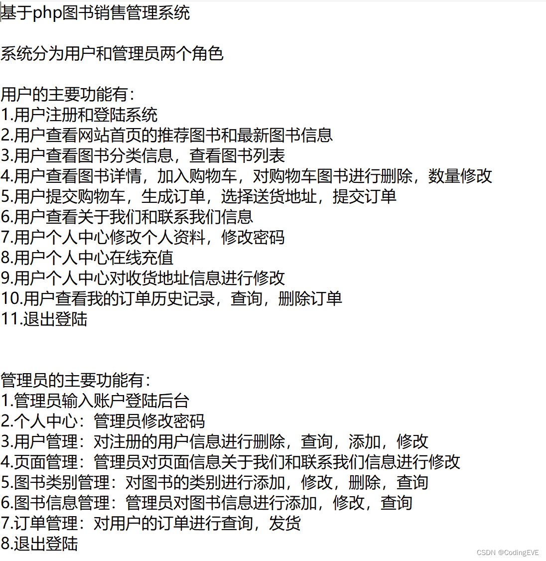 （php毕业设计源码）基于php图书销售管理系统php图书管理系统源代码 Csdn博客 
