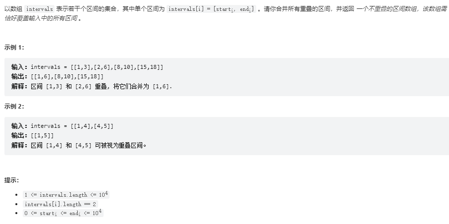 Leetcode:56 合并区间 Csdn博客