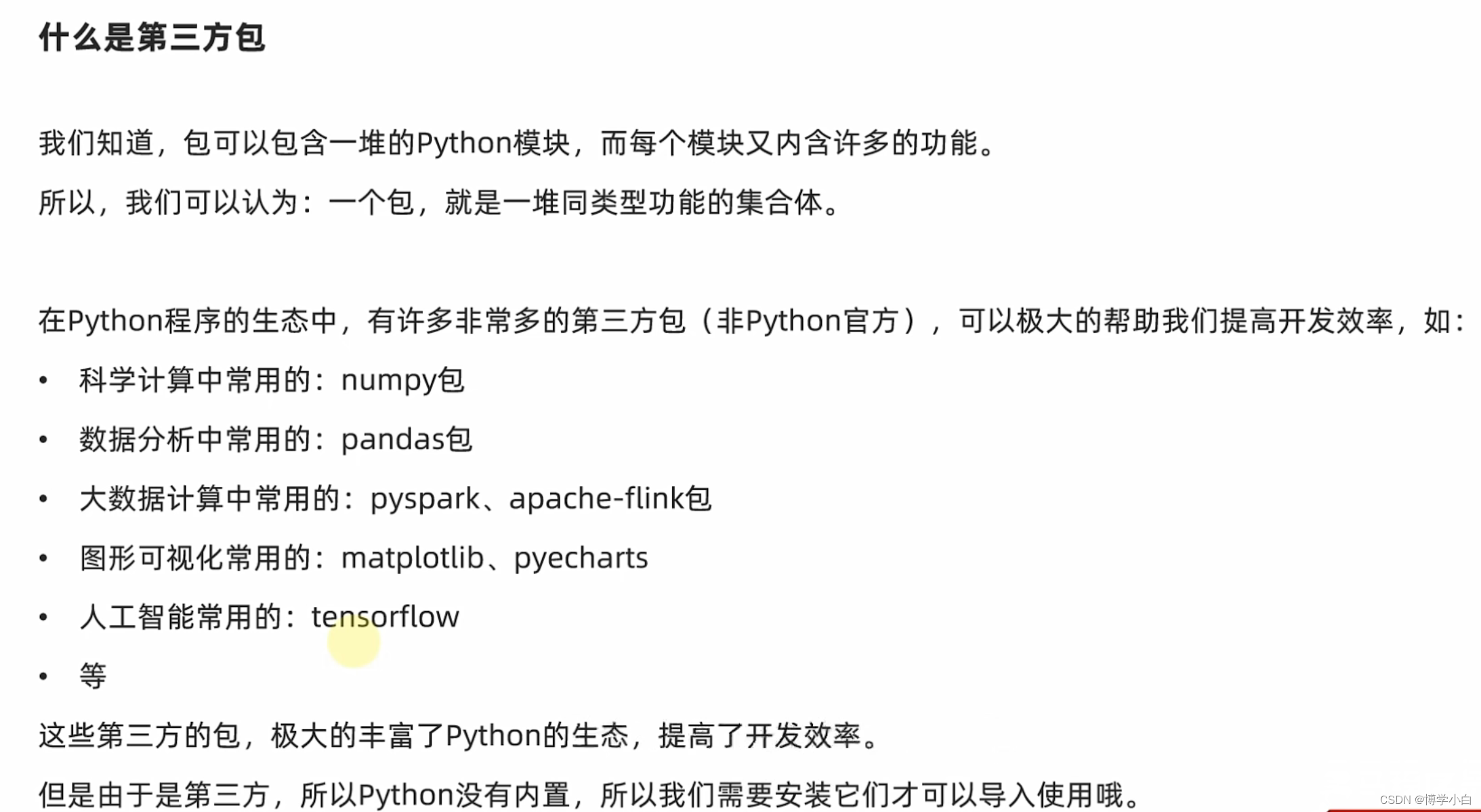 Python安装第三方包下载好的第三方包怎么安装进python Csdn博客