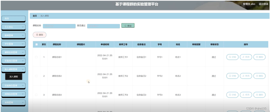 附源码 Nodejs计算机毕业设计基于课程群的实验管理平台express程序lw Csdn博客